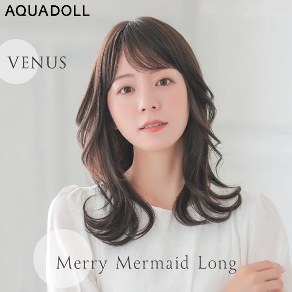 選べるおまけ付き アクアドール ヴィーナス メリーマーメイドロング [pw124] (送料無料) AQUADOLL ウィッグ ミディアム セミロング フルウィッグ 医療用 耐熱 :001 ...