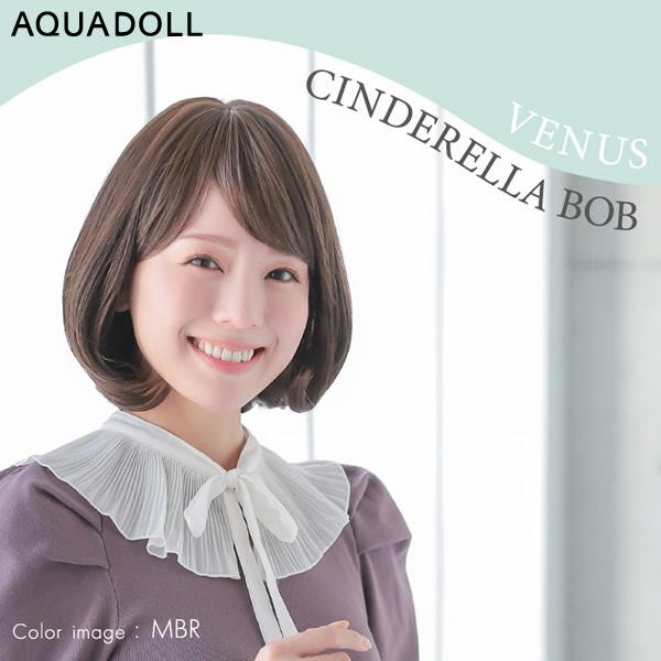 AQUADOLL VENUS 選べるおまけ付き アクアドール ヴィーナス シンデレラボブ [pw210] (送料無料) ウィッグ ボブ ミディアム フルウィッグ 医療用 耐熱 wig ウイッグ ...