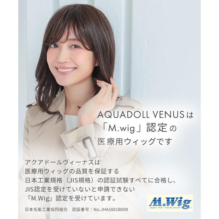 AQUADOLL VENUS アクアドール ヴィーナス ディアレイヤーミディアム人毛MIX [pwm302] (送料無料) 医療用 ウイッグ レディース 外ハネ レイヤー かつら つむじ 人工 ...