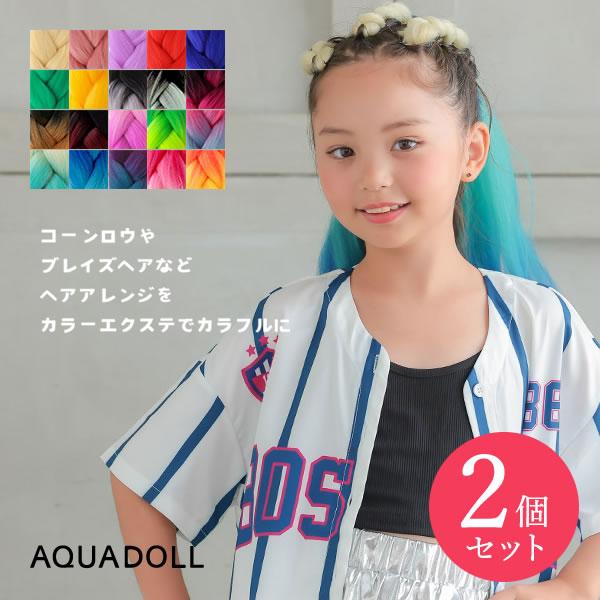 AQUADOLL アクアドール ブレイズエクステ[wgt816] 2個セット (メール便送料無料) ドレッド エクステ 三つ編み ダンス コスプレ ハロウィン 文化祭 学園祭 : キャンディ ...