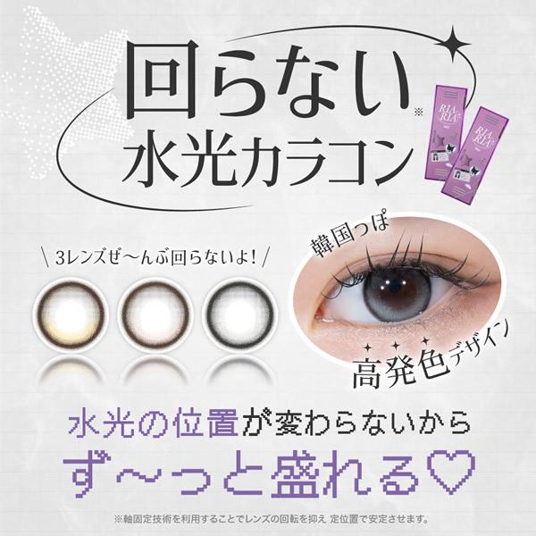 RIARIA(リアリア) ワンデー 1箱10枚 (メール便送料無料) カラコン 米澤りあ 14.5mm 1day UVカット 度なし 度あり 高含水 カラーコンタクト RIARIA ...