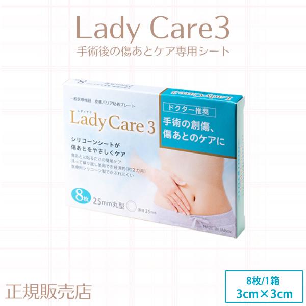 Lady Care レディケア3 正規販売店 (メール便送料無料) ギネマム 一般医療機器 Care3 帝王切開 腹腔鏡 傷 テープ 傷跡 ...