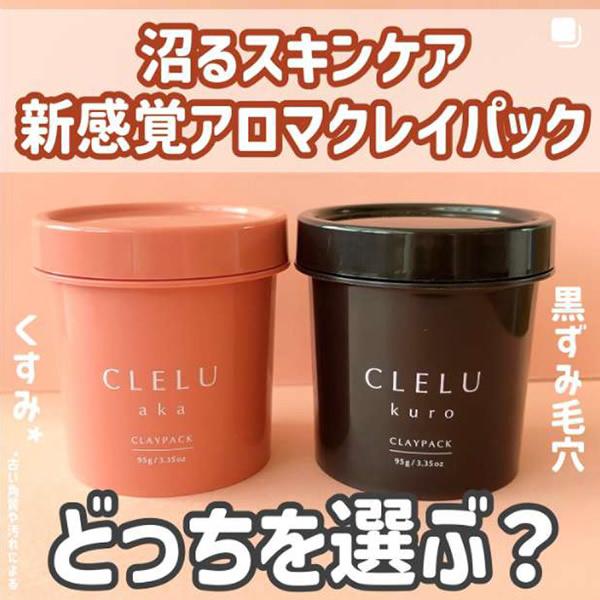 クレル CLELU クレイパック 95g aka kuro (定形外郵便送料無料) 毛穴パック 泥パック フェイスパック クレイパック 泥 黒ずみ 毛穴 汚れ くすみ 角質 角栓 : 358 ...