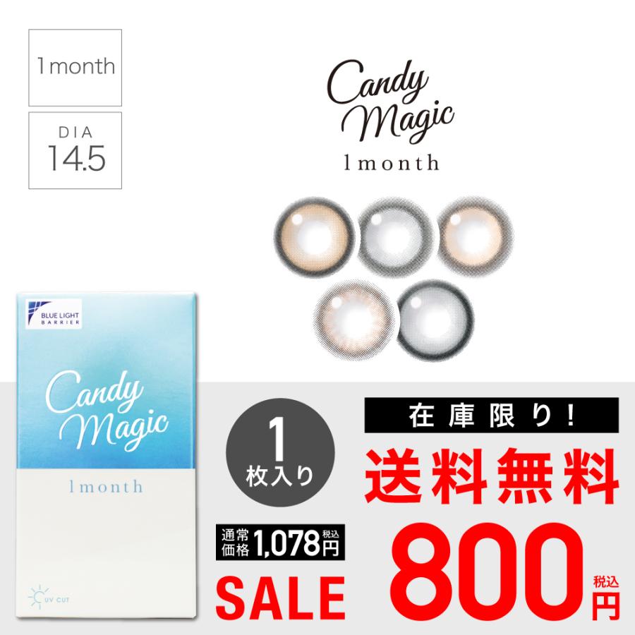candymagic 【SALE 2】 カラコン 1ヶ月 1箱1枚入り キャンディーマジック マンスリー UVカット ブルーライトカット 度付き 度あり 度なし : candymagic ...
