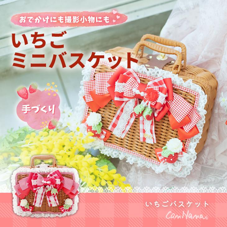 CanNana 犬 服 犬 春夏 カゴ いちご バスケット インテリア 撮影グッズ 犬の服 新作 きゃんナナ ドッグウェア ブランド BK ...