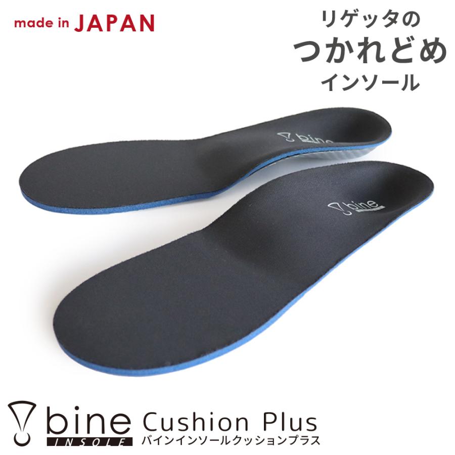 Re:getA（リゲッタ） バイン インソール 中敷き bine フルインソール クッションプラス アーチサポート | 衝撃吸収 軽量 高機能 ...