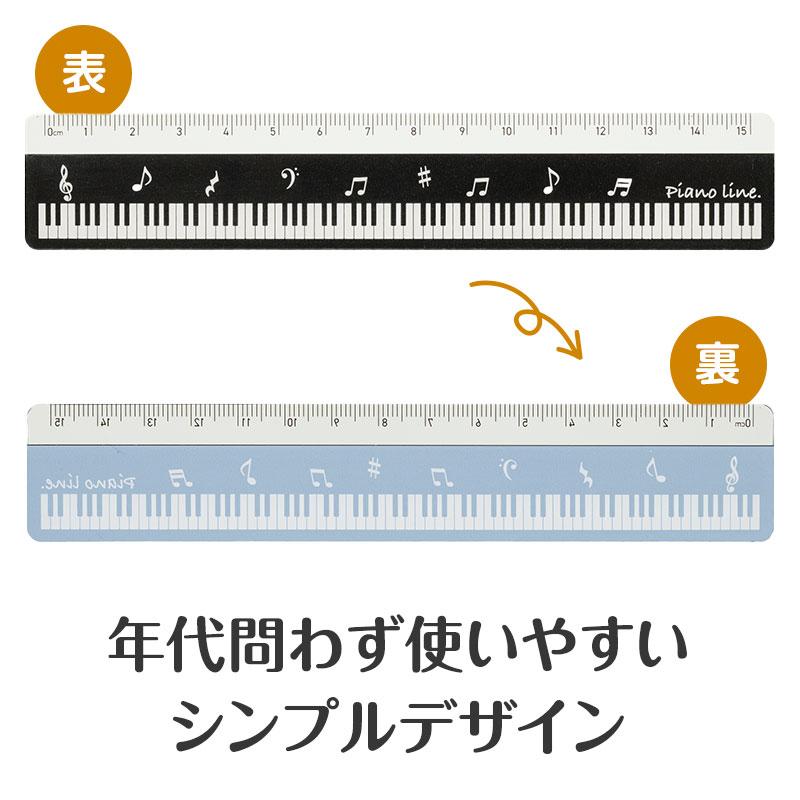 Piano line 15cm定規♪ ※お取り寄せ商品 引き出物 記念品 音楽雑貨 音符 ピアノモチーフ ト音記号 ピアノ雑貨 : 発表会記念 ...