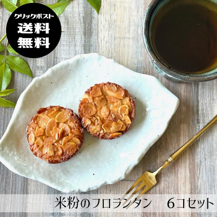 米粉のフロランタン6コセット【クリックポスト送料無料】 : チャンティック・マニス - 通販 - Yahoo!ショッピング