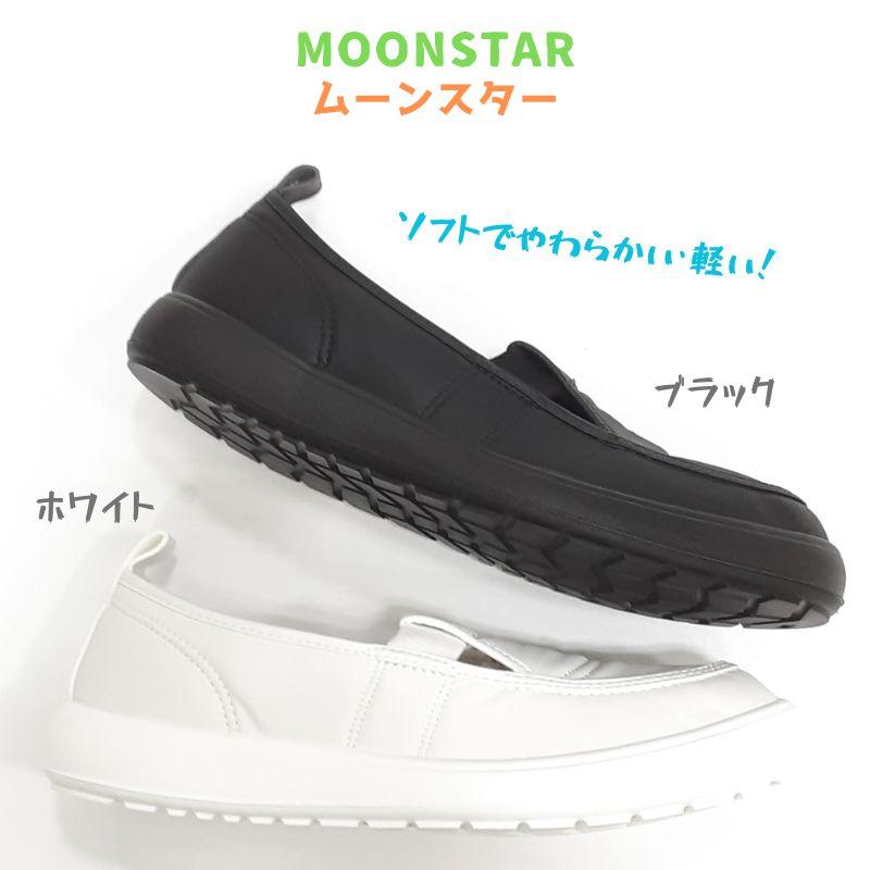 Moonstar ムーンスター 大人のうわばき 03 合成皮革 ソフト スリッポン 上ばき 外ばき 国産 うちばき オフイス レディース