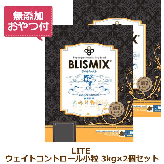 BLISMIX （無添加おやつ付き）ブリスミックス LITE（ライト） ウェイトコントロール（犬用） 【 3kg×2個セット 】（BLISMIX 正規品） : CAP! - 通販 ...