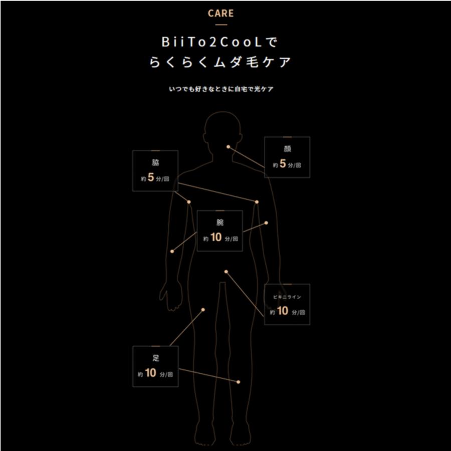 ビートツークール BiiTo2 cool BiiToII 脱毛器 冷却機能 光総合美容機 正規品 CLEAR/SP vio対応 エステ 美肌 家庭用脱毛器 : CapeCodCosme ...