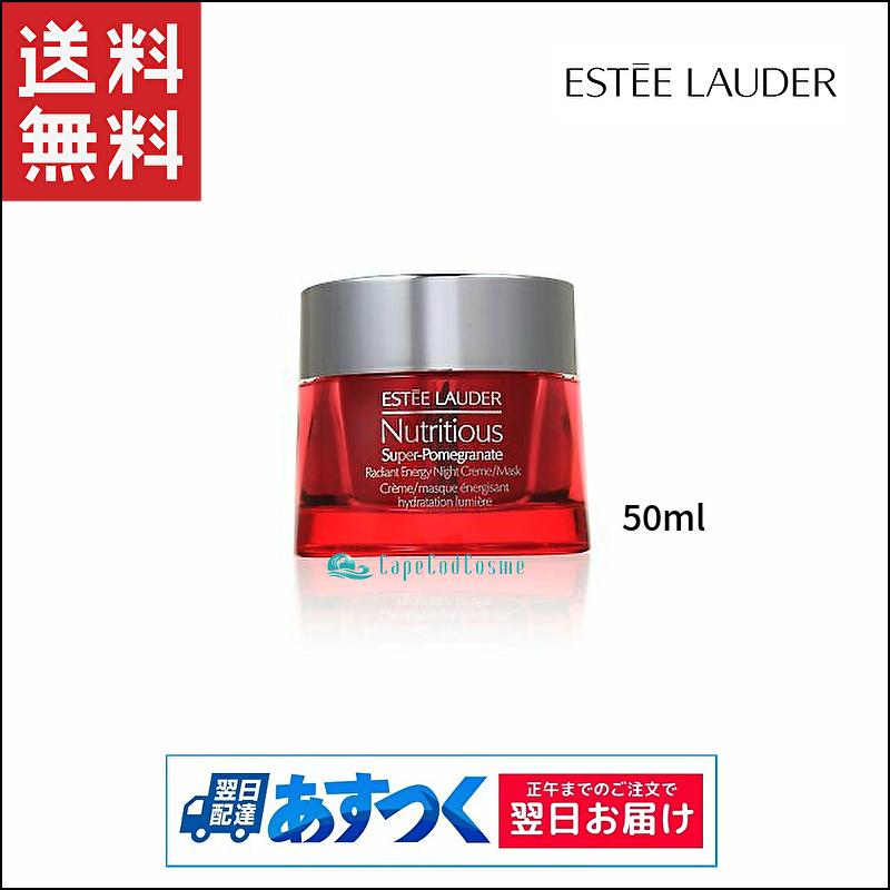 アウトレット ニュートリシャス スーパーポメグラネート ラディアント エナジーナイトクリーム 50ml 並行輸入品 ...