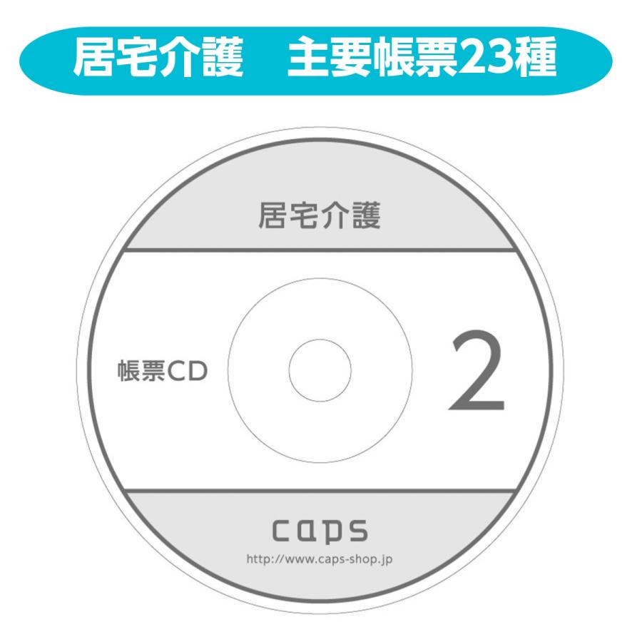 帳票 記録 居宅 介護 契約書 重要事項 説明書 エクセル ワード データ CD caps キャプス : キャプスショップ - 通販 ...