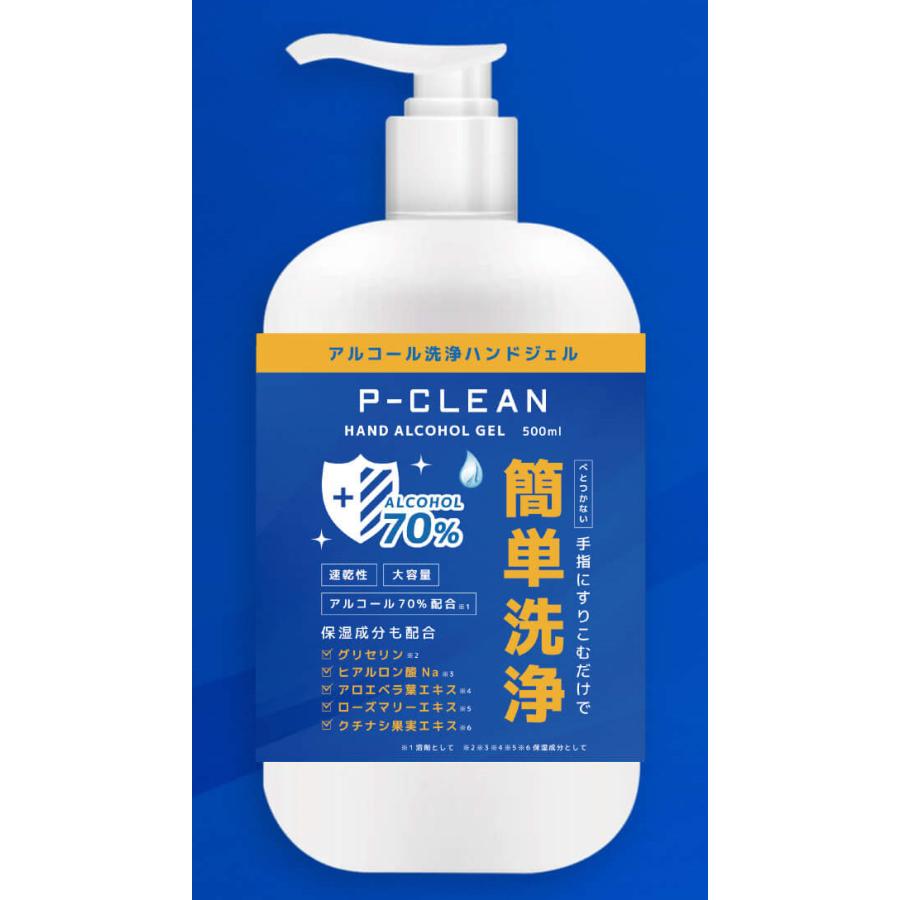 P-CLEAN アルコール洗浄ハンドジェル 500ml アルコール濃度70％ Pクリーン : キャプテンAクラフト - 通販 - Yahoo ...