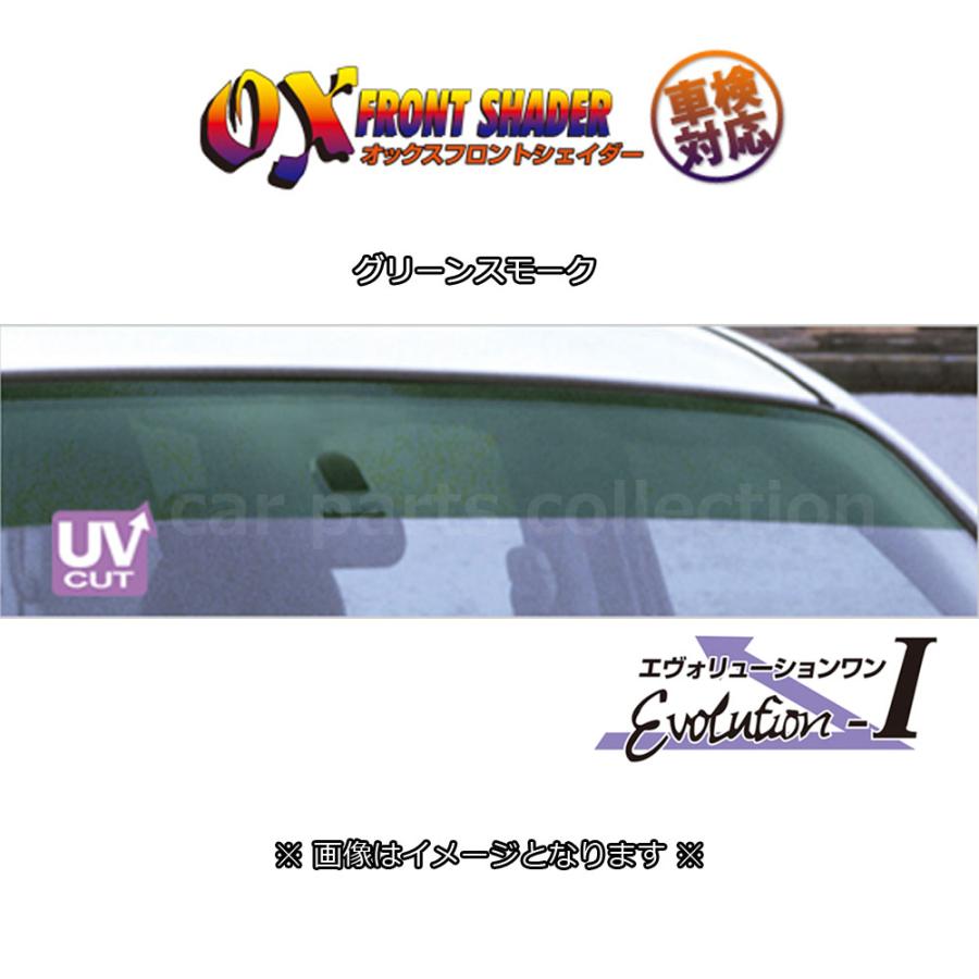 カローラフィールダー E160系 OX FRONT SHADER エヴォリューションワン グリーンスモーク FS-409G : car parts collection2号店 - 通販 ...