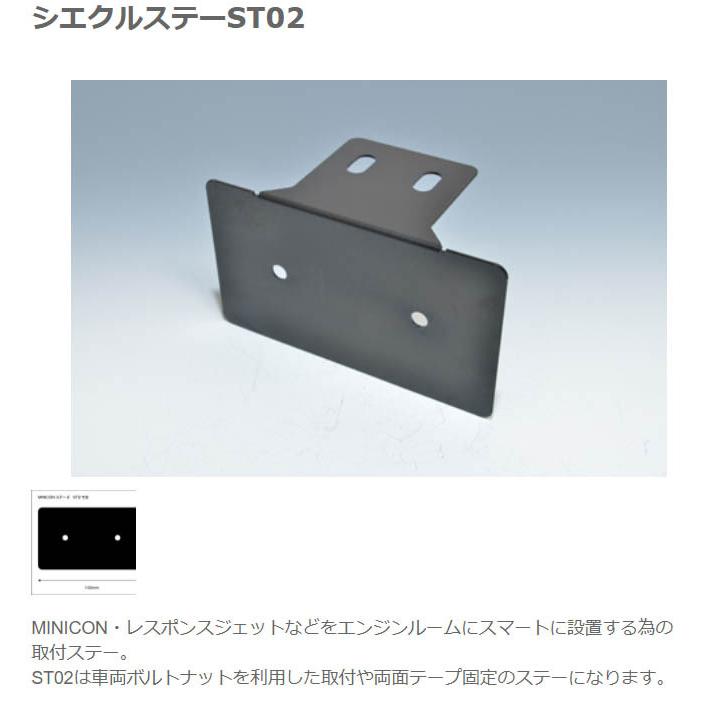 シエクル(siecle) ミニコン(MINICON) 汎用マウントステー ST02 : st02-c2 : car parts collection2号店 - 通販 - Yahoo!ショッピング