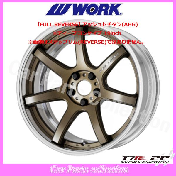 WORK 20インチ 9.5J ステップリム(REVERSE) ディープコンケイブ STANDARD Adisk ワークエモーション T7R 2P (1本) : car parts ...