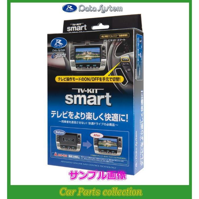 Data System TTV367S データシステム TVキット 切替タイプ スマート : car parts collection - 通販 - Yahoo!ショッピング