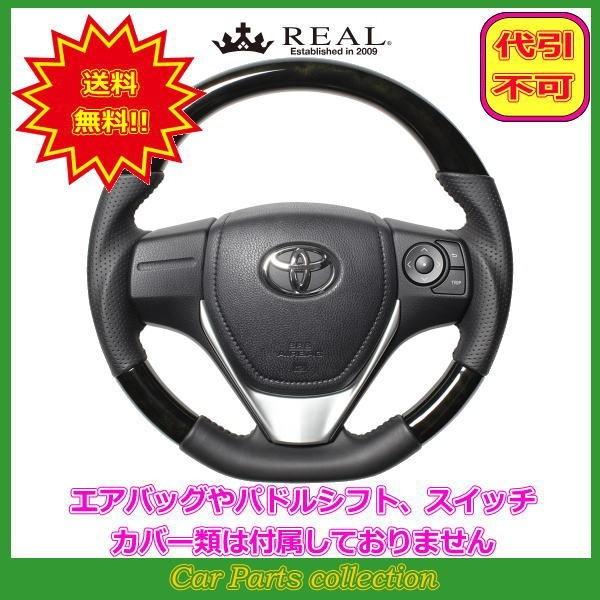 カローラアクシオ 160系 (H24.5〜) レアル REAL ステアリング ブラックウッド ブラックステッチ E160-BKW-BK : e160-bkw-bk-3 : car parts ...