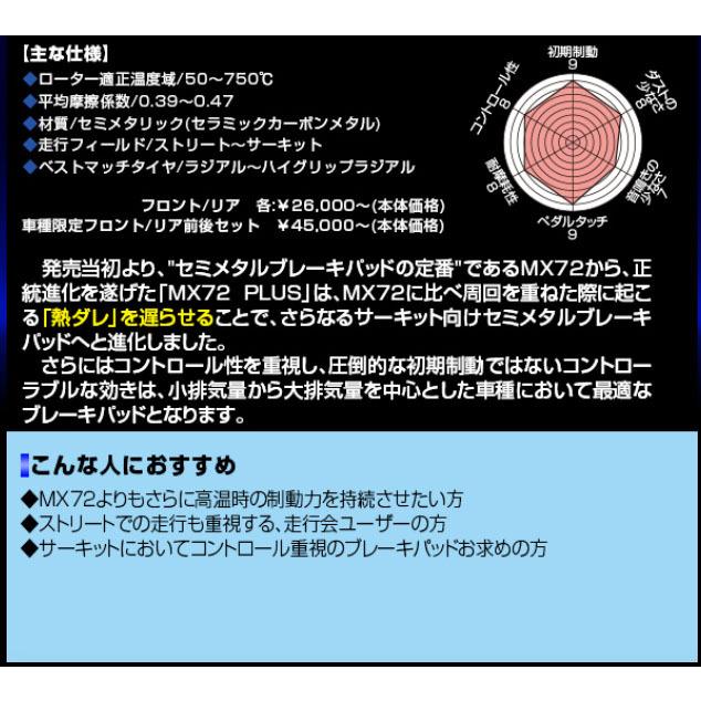 ENDLESS レヴォーグ VMG(H26.3〜) 排気量:1600〜2000 エンドレス(ENDLESS) ブレーキパッド 前後セット MX72PLUSタイプ EP417/EP500(要詳細 ...