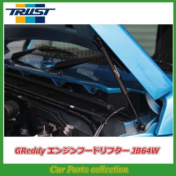 TRUST ジムニー JB64W (18.07〜) エンジン型式:R06A(TURBO) トラスト GReddy エンジンフードリフター 18590107 : car parts ...