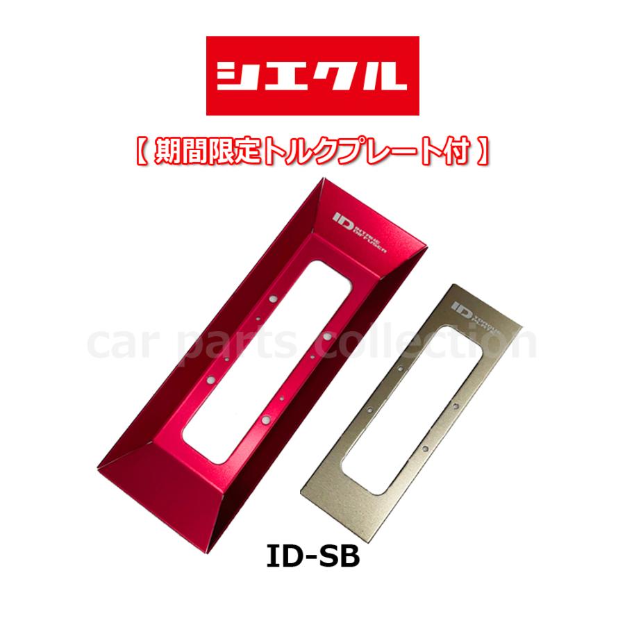 スペイド NSP141(15.07-20.12) 2NR-FKE(1.5) シエクル(siecle) インテークディフューザー STD ID-SB(要詳細確認) :siecle-intake ...