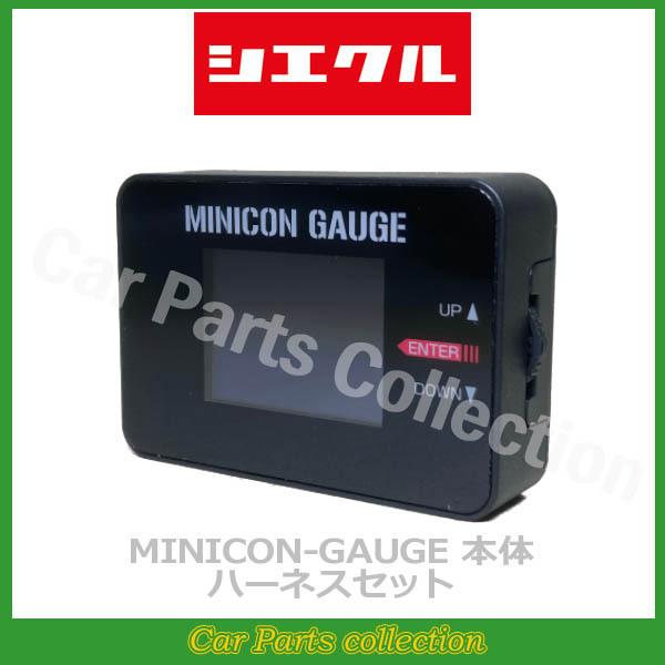 シエクル シエクル(siecle) ミニコンゲージ(MINICON GAUGE) 本体・ハーネスセット MCG-UT1 : car parts ...