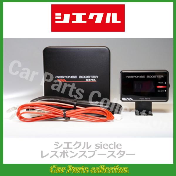 86 ZN6(12.04-) FA20 シエクル(siecle) レスポンスブースターFA FA-RSB/DCX-G2(要詳細確認) :siecle-response-booster-dcx ...