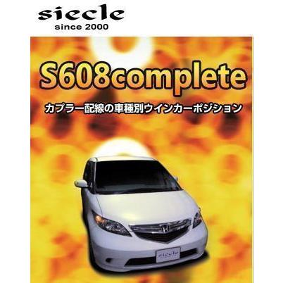 Siecle(シエクル) ウインカーポジションキット S608コンプリート ルークスハイウェイスター [ML21S] [09.12〜] S608C-12A :siecle-s608c-12a ...