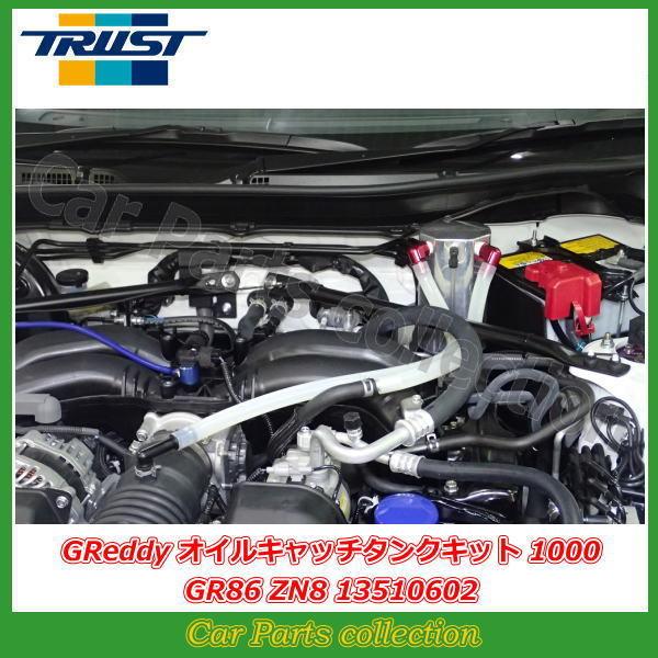 TRUST トラスト Greddy オイルキャッチタンク GR86 ZN8(2021.10〜) FA24(2400) 13510602 : car parts collection - 通販 ...