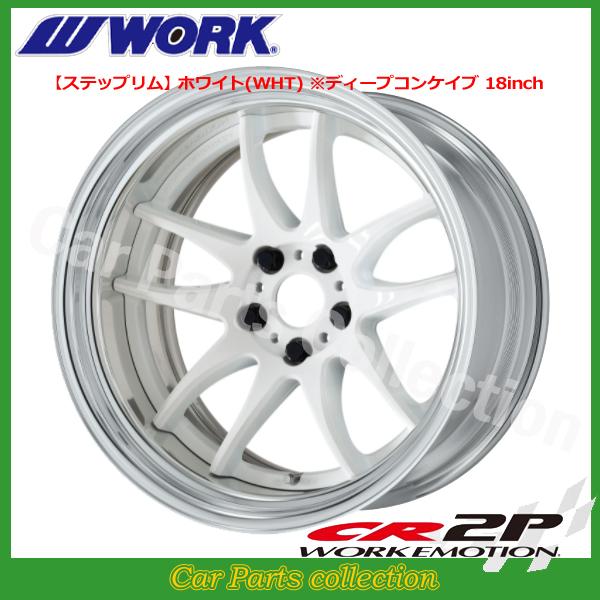 WORK 18インチ 8.5J ステップリム(REVERSE) ディープコンケイブ STANDARD Adisk ワークエモーション CR 2P (1本) : car parts ...