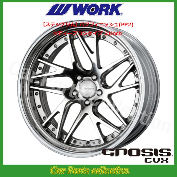 WORK 21インチ 12.0J ステップリム(REVERSE) ディープコンケイブ DEEP RIM Wdisk ワーク(WORK ...