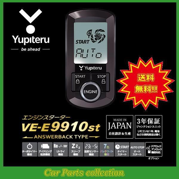 ユピテル YUPITERU エンジンスターター VE-E9910st (アンサーバックタイプ) : car parts collection - 通販 - Yahoo!ショッピング