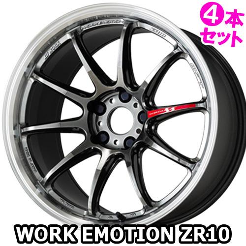 (4本特価) 18×7.5J +47 5/100 ワークエモーション ZR10 (GTKRC) ワーク 18インチ ホイール4本セット WORK EMOTION : カーマニアNo.1 ...