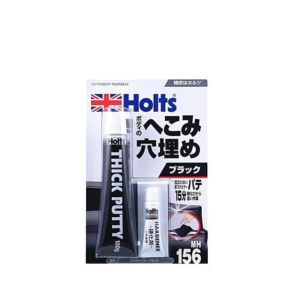 Holts ホルツ MH156 アツヅケパテ ブラック : クリーズオンライン - 通販 - Yahoo!ショッピング