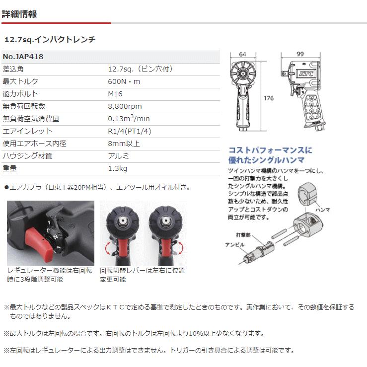 KTC JAP418 12.7sq.インパクトレンチ フラットノーズタイプ : クリーズオンライン - 通販 - Yahoo!ショッピング