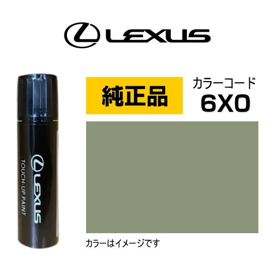 レクサス（LEXUS） レクサス純正 08866-016X0 タッチペン カラー 6X0 サンライトグリーンマイカメタリック タッチアップペン ...