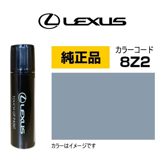 レクサス（LEXUS） レクサス純正 08866-018Z2 タッチペン カラー 8Z2 イーサーメタリック タッチアップペン/タッチアップ ...