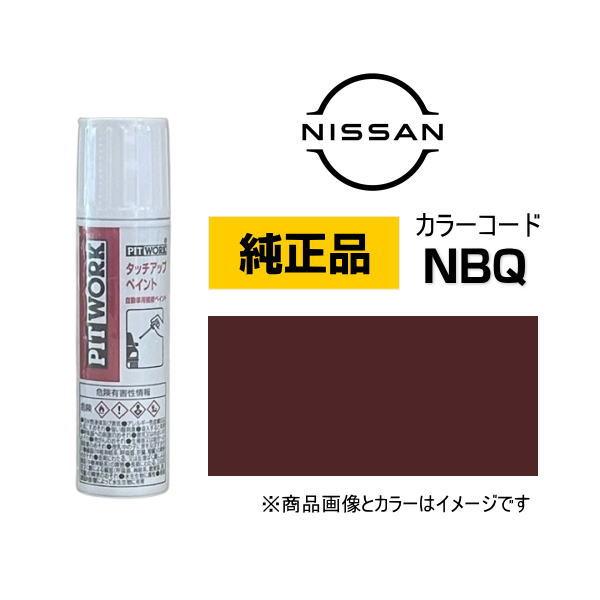 PITWORK 日産純正 NISSAN タッチペン KU000-NBQ12 カラー NBQ バーガンディー タッチアップペン 12ml 車の傷 ...