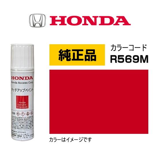 ホンダ（HONDA） ホンダ純正 08C52-TR569M(08C52TR569M) カラー【R569M】 イルミナスレッドメタリック ...