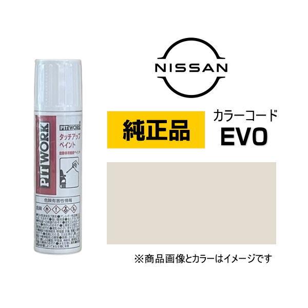 日産（NISSAN） PITWORK 日産純正 タッチペン KU000-EV015 カラー EV0 シャンパンシルバー タッチアップペン ...