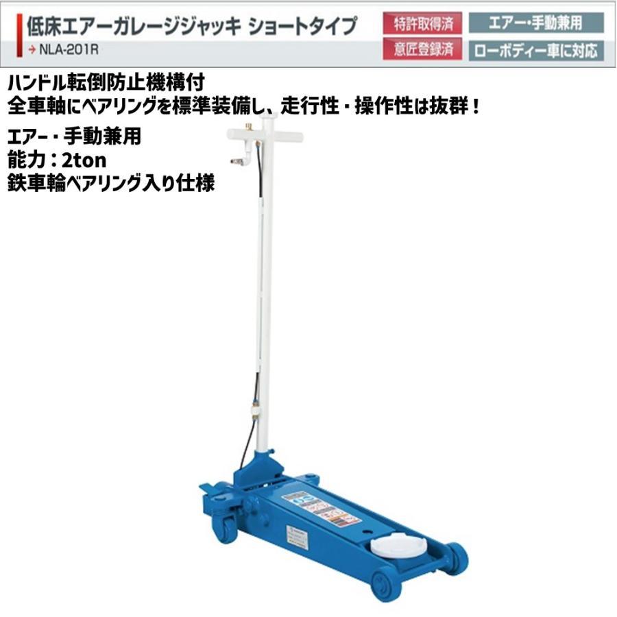 長崎ジャッキ NLA-201R 低床エアージャッキ ショートタイプ 2トン エアー手動兼用 ベアリング車輪 : カーパーツソラ - 通販 - Yahoo!ショッピング