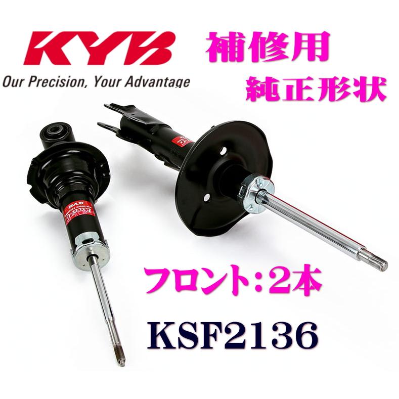 KYB KYBショックアブソーバー トヨタ ハイエース 200系 FR フロント2本左右セット カヤバ補修用ダンパー KSF2136 : car-plus - 通販 - Yahoo!ショッピング