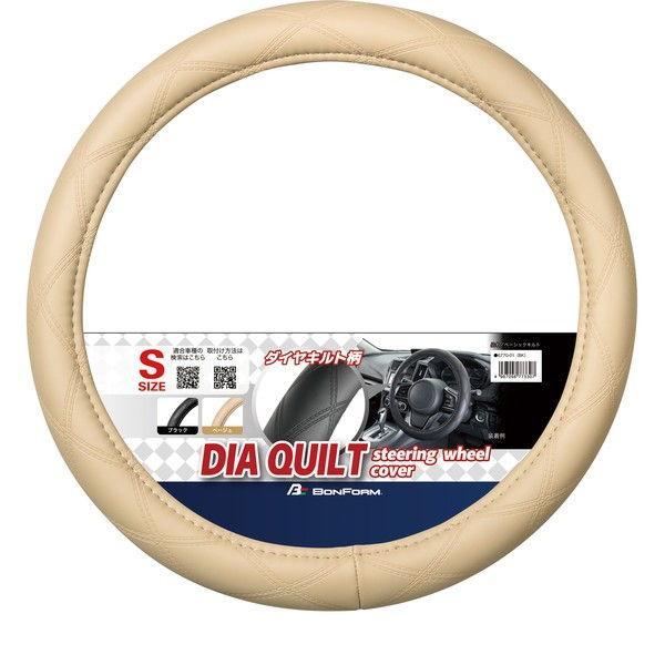 BONFORM ハンドルカバー 軽自動車 Sサイズ ベーシックキルト ダイヤ キルト 柄 キルティング風 デザイン 合成皮革 レザー 調 細巻き ベージュ BE 6770-01BE : カー ...