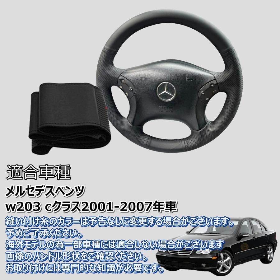 メルセデス ベンツ Cクラス w203 PUレザー製 ハンドル ステアリング カバー CA164 :CA164:Caralストア - 通販 - Yahoo!ショッピング
