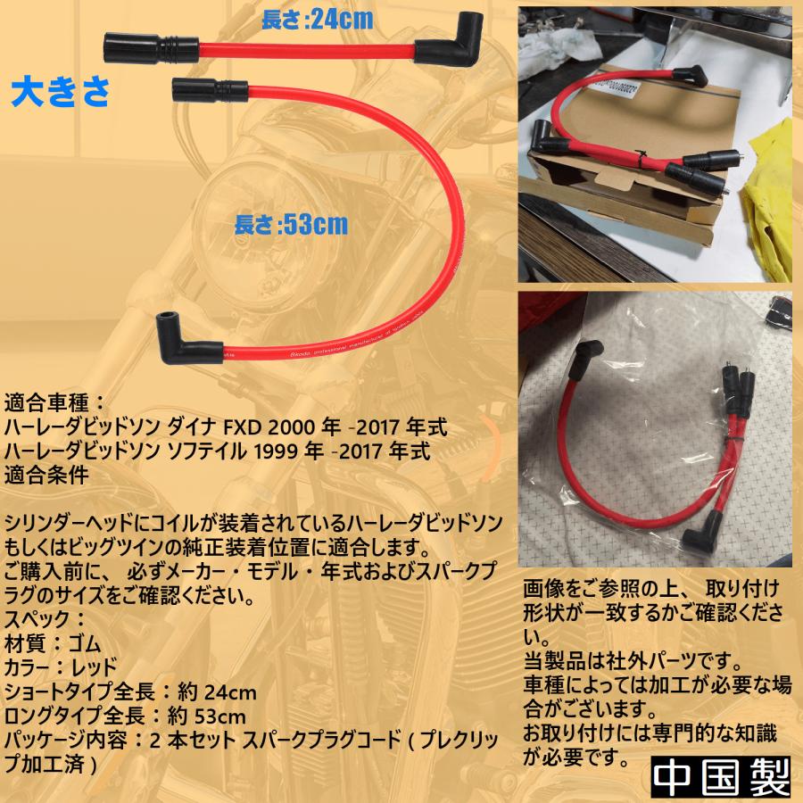 Harley Davidson ハーレー ダビッドソン スパークプラグ ワイヤー セット ビッグツイン 用 社外 レッド CA296 ...
