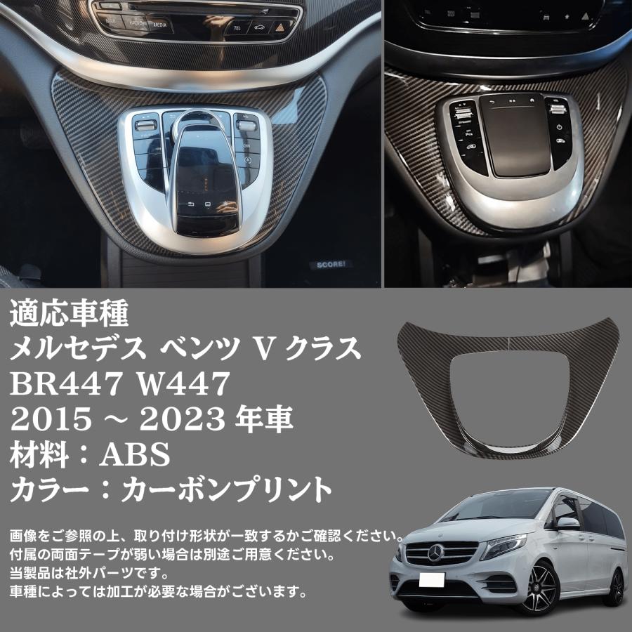 メルセデス ベンツ BR447 W447 Vクラス カーボン 調 センター コマンド コントローラー パネル カバー ギア シフト CA303 : Caralストア - 通販 - Yahoo ...