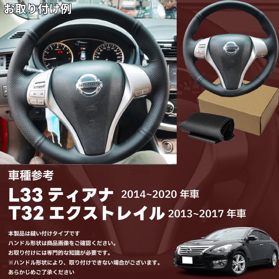TEANA ティアナ L33 エクストレイル N T32 x-trail 日産 NISSAN PU レザー 製 ハンドル ステアリング カバー CA324 :CA324:Caralストア ...