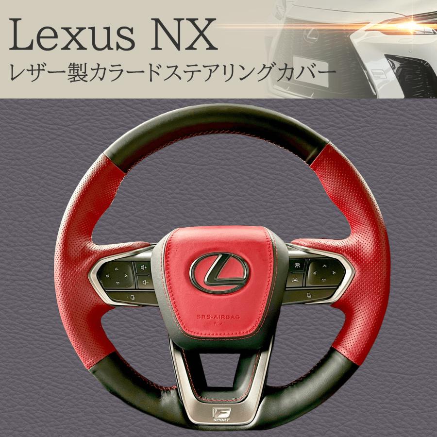 レクサス NX レザー 製 カラード ステアリング カバー ハンドル レッド 赤 Lexus 300 ベースグレード バージョン L 革 ...