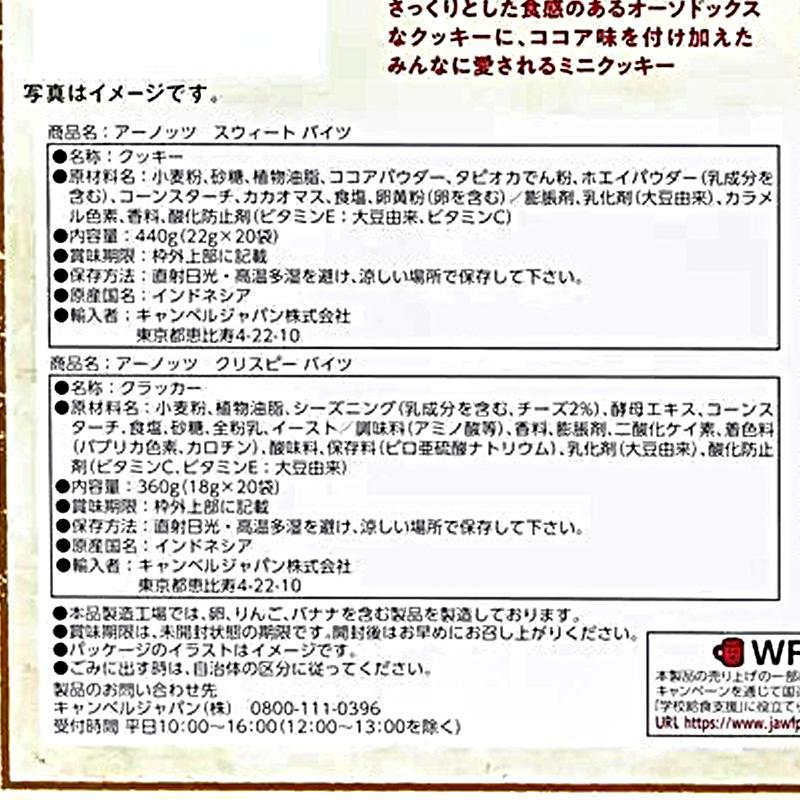 ARNOTT'S アーノッツ スウィート&クリスピーバイツ ココア ＆ チーズ味 40袋 66902 チョコ 大容量 大量 個包装 ばらまき ...